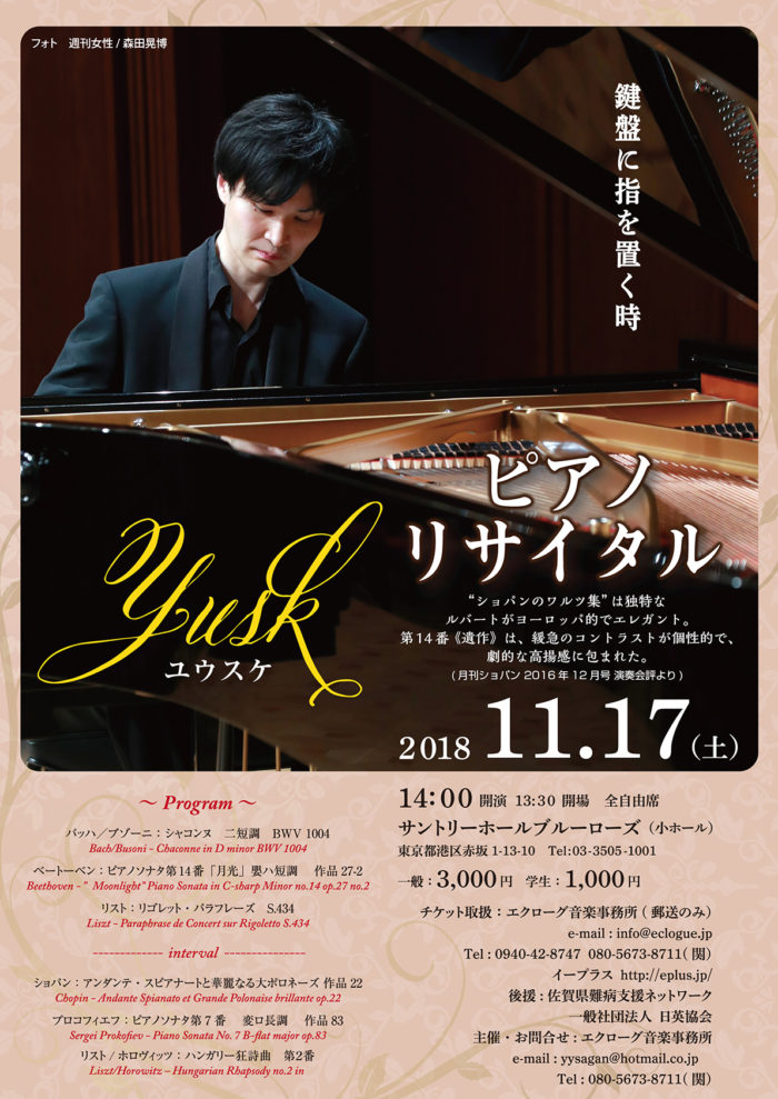 YUSK Piano Recital : The Japan-British Society