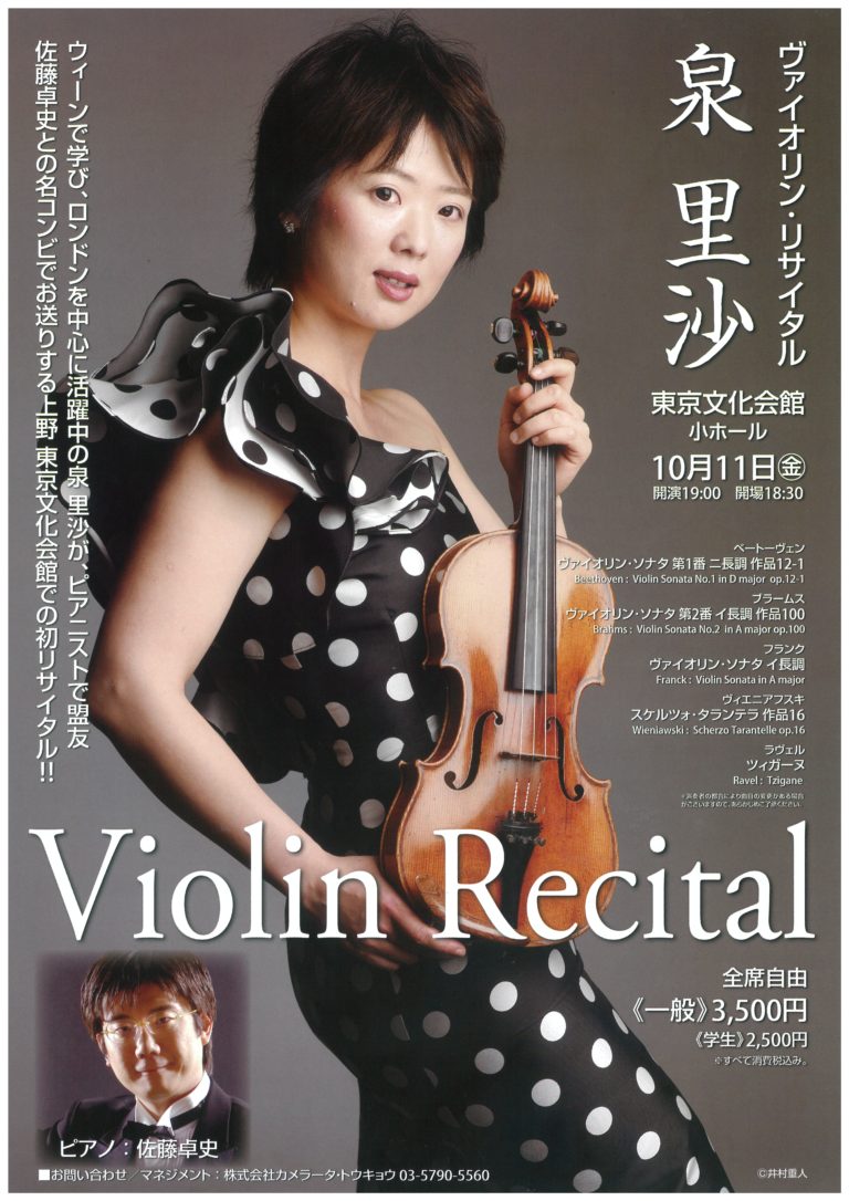 Lisa Izumi Violin Recital : The Japan-British Society