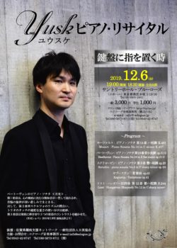 YUSK Piano Recital : The Japan-British Society