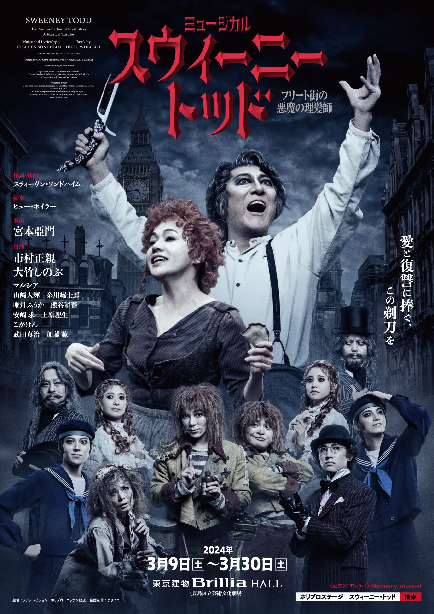 Musical Sweeney Todd : The Japan-British Society
