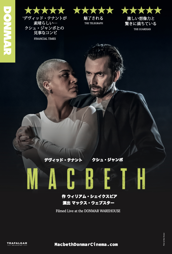 Film Macbeth: David Tennant & Cush Jumbo : The Japan-British Society